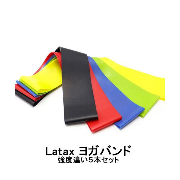 自宅で安全、手軽に筋トレできる筋トレ用のゴムバンドです。ヨガバンド、トレーニングチューブの5本セットです。ゴムを押したり、引っ張ったりする時に負荷がかかります。5色のゴムは厚さが違い、5段階の負荷の中から自分に合ったものを選べます。使える筋...