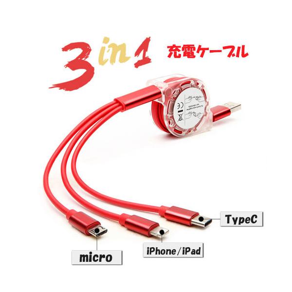 ・スマホ、タブレット、充電器など、3種同時に充電できるマルチケーブル・ケーブルを3本持ち歩くことなくコンパクトに収納可能・ご家族やご友人とシェアでき、外出先でも大変便利・持ち運びやすい巻き取り式・断線しにくいフラットケーブル対応機種 iPh...