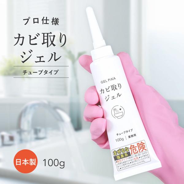 諦めていた黒カビ汚れがピカピカに。液ダレしにくい、掃除回数激減。こすらず流すだけ！業務用の強力洗剤が、インテリアになじむシンプルラベルで登場商品サイズ／重量(約)横19.8・縦5.5・厚み3.5(cm)／内容量100g■生産地：日本■素材・...