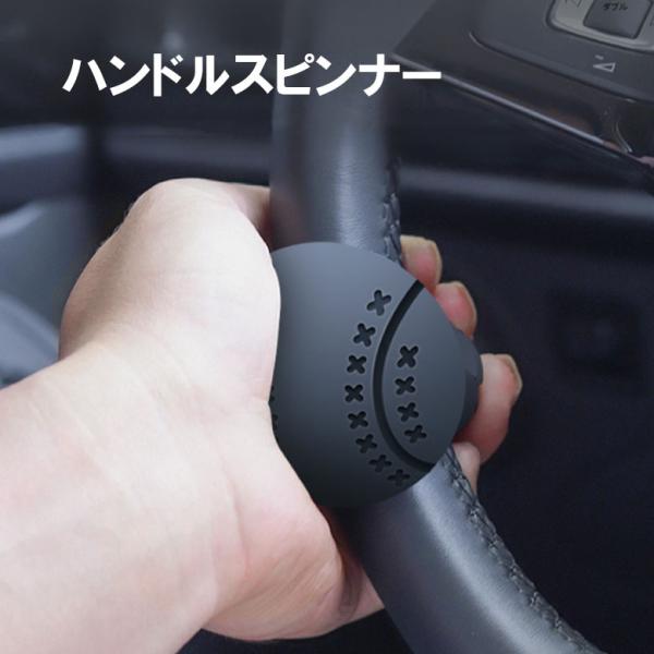 「スムーズ回転。３６０°」・高品質ボールベアリングを採用。　回転はスムーズで、ドアノブ型のような異音もなし。　片手ハンドル楽々操作。静音設計・ハンドルスピンナー。「手のひら、しっかりフィット。」・人間工学に基いた特殊デザイン。　滑りにくいシ...