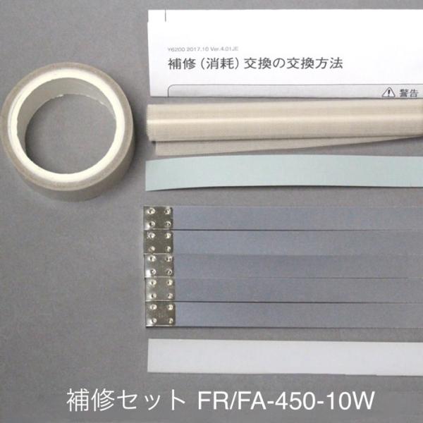 富士インパルスシーラー FR-450-10W用の補修部品を少量ずつセットにした商品です。(内容)10mmヒーター5本（Ｌ型端子）フローガラスシート（テフロン）2枚シリコンゴム1本ガラステープ1巻サーコンシート1本※ヒーター線端子形状はＬ型で...