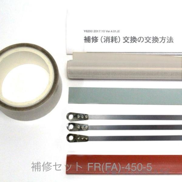 富士インパルスシーラー FR-450-5用の補修部品を少量ずつセットにした商品です。(内容)5mmヒーター3本 ※丸形端子フローガラスシート（テフロン）2枚シリコンゴム1本(シリコンゴム幅18mm)ガラステープ1巻サーコンシート1本※FR-...
