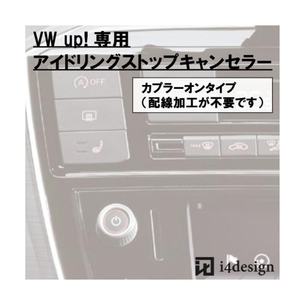 メーカー ：VW車種 ：up!型式 ：120年式 ：2012年〜（年式は参考のため型式を優先）注記 ：アイドリングストップ付のみ
