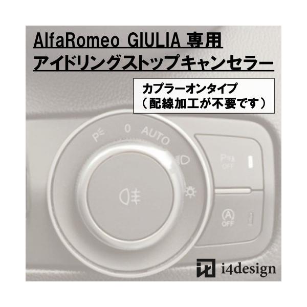 メーカー ：アルファロメオ車種 ：ジュリア型式 ：952年式 ：2017年〜（年式は参考のため型式を優先）注記 ：アイドリングストップ付のみ、後期モデル（2023MY）の動作確認済み