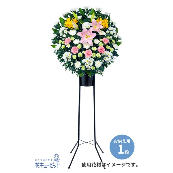 追悼の気持ちを表現したお供えのスタンド花です。白とピンク系の花を使用して、優しげな雰囲気に仕上げました。四十九日以降の法事・法要などに最適なデザインです。1段のスタイルでお届けいたします。【スタンド等の花器はレンタルです。】【花の種類は変更...