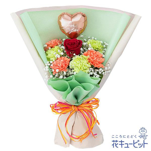 赤バラを際立たせながら爽やかな色合いで仕上げた、やわらかい雰囲気の花束。美しいバラと「For You」のメッセージを入れたハートのバルーンが、贈る相手の方を癒してくれるフラワーギフトです。男性や目上の人へのプレゼントにもおすすめです。525...