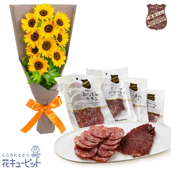 見ているだけで明るい気持ちになる【ひまわりのシンプルな花束】と、鎌倉ハム富岡商会のサラミ・ジャーキーのおつまみセットです。豚肉と牛肉にマスタードとこしょうを効かせたスパイシーなソフトサラミは、おつまみや料理のトッピングにぴったり。牛もも肉を...
