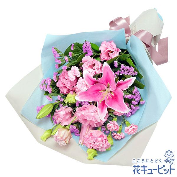 ピンクと水色の組み合わせが爽やかな印象の花束です。ユリを中心としたピンクの花々を、明るい色のラッピングで包みました。上品で存在感があるユリは、幅広い年齢の方から人気があります。目上の人へのプレゼントとしてもおすすめなフラワーギフトです。51...