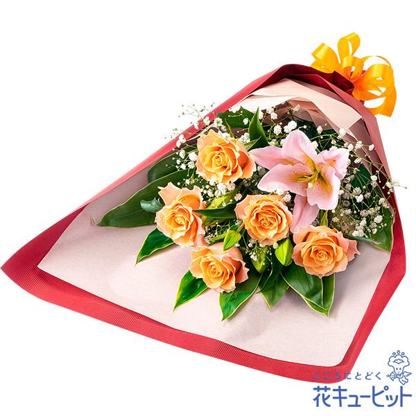 ピンクのユリとオレンジのバラをあわせた、落ち着いた色合いの花束です。フォーマルなお祝いの場でも映える豪華な花々をたっぷりと束ねました。華やかでありながらシックなデザインは、年齢・性別を問わずお贈りいただけます。男性へのプレゼントとしてもおす...