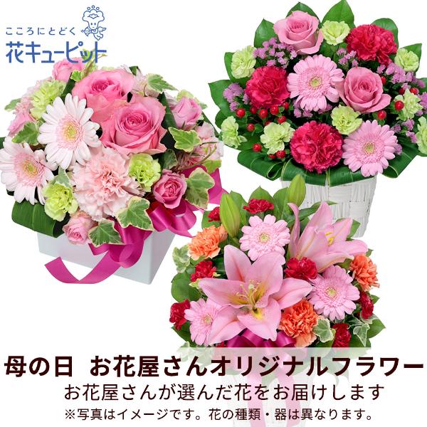 母の日にぴったりの華やかなアレンジメントをお届けします。花材はお花屋さんにおまかせください。ogmap005お花屋さんが「ありがとう」を届けます！　2026年母の日。母の日に遅れても気持ちは伝わります。花キューピットの母の日遅れてごめんねギ...