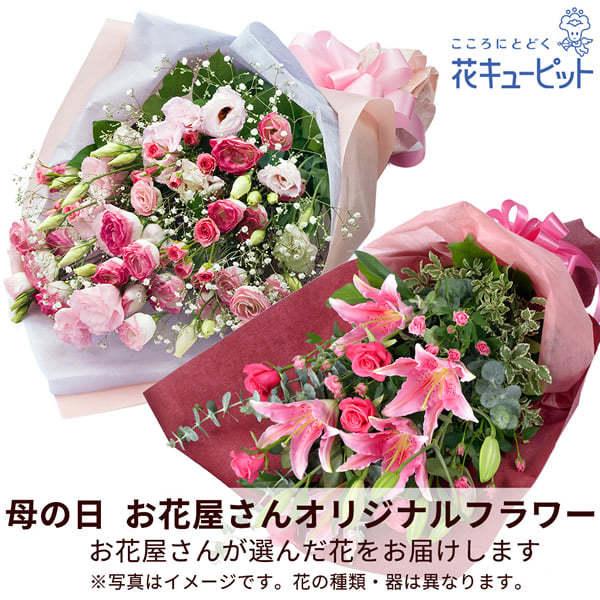 伸びやかなお花が楽しめる花束。お花好きのお母さんにおすすめです♪花材はお花屋さんにおまかせください。ogmbp008新鮮なお花を見極めてお届け！　2026年母の日。母の日に遅れても気持ちは伝わります。花キューピットの母の日遅れてごめんねギフ...