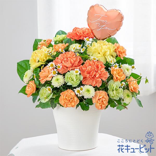 いつも頑張っているお母さんに、心を込めてあたたかいエールを贈りませんか。黄色とオレンジのカーネーションをたっぷりと使った、見ているだけで元気になれるようなアレンジメントです。母の日にぴったりな「For You」のメッセージを入れたハートのバ...