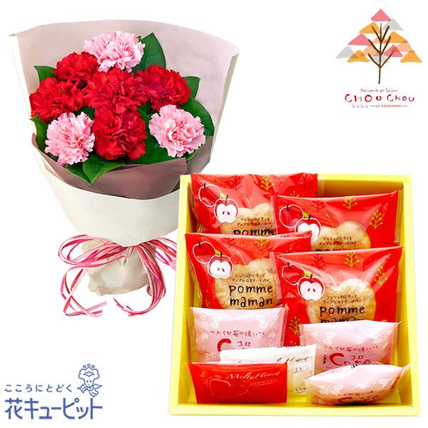 母の日を代表する赤いカーネーションが映える【カーネーションの花束（レッド）】と、可愛らしい焼き菓子を詰め合わせたアソートのセットです。甘酸っぱいりんごのコンポートと濃厚なカスタードクリームをパイで包んで香ばしく焼きあげた「ポム・ママン」、エ...