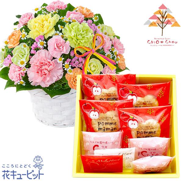 色とりどりの花々でふんわりと可愛らしくまとめた【カーネーションのミックスアレンジメント】と、可愛らしい焼き菓子を詰め合わせたアソートのセットです。甘酸っぱいりんごのコンポートと濃厚なカスタードクリームをパイで包んで香ばしく焼きあげた「ポム・...