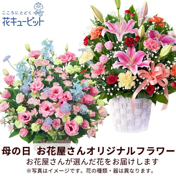 お母さんに喜んでいただけるゴージャスなお花をお届けします。花材はお花屋さんにおまかせください。map010お花のプロが母の日のためにお作りします！　2026年母の日。花キューピット限定厳選フラワーギフト。花のプレゼントが、感謝をまっすぐに伝...