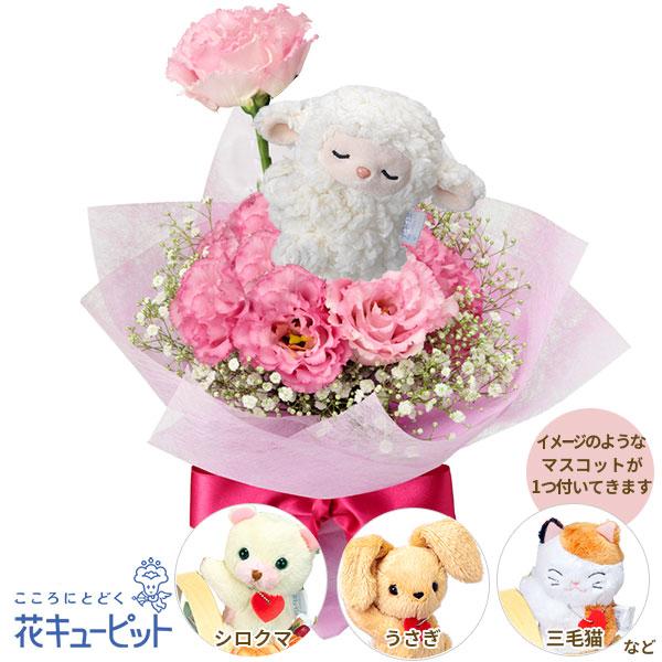 レースのような花びらが上品なトルコキキョウの花束です。花束の中心には、花キューピットオリジナルの動物のマスコットを付けました。マスコットは、パンダ・三毛猫・うさぎなどの豊富なラインナップから1つお付けいたします。どのマスコットが届くかはお楽...