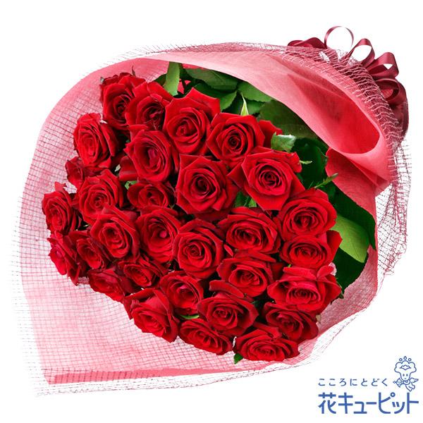 30本の赤バラの花束を記念日に贈りましょう。きっと心に残る素敵な一日を演出してくれるはず。525286記念日には愛情いっぱいな赤バラの花束を　　　【こんなご用途に】【使用花材】赤バラ　 花 プレゼント ギフト 誕生日