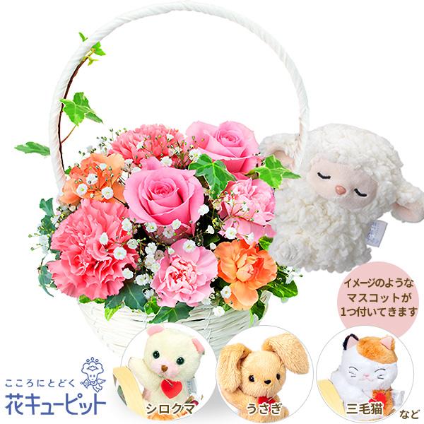 花キューピットで人気な、動物のマスコット付きアレンジメントです。可愛らしいピンクバラと動物のマスコットを使って、ラブリーなアレンジメントに仕上げました。思わず笑顔がこぼれるような、暖かみを感じるプレゼントです。マスコットは、パンダ・三毛猫・...
