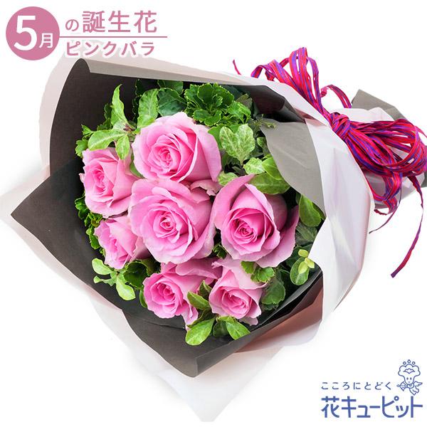 美しくもあり可愛らしくもあるピンクバラが主役の花束です。7本のバラの意味は「ひそかな愛」。贈られる方の笑顔を思い浮かべ、心を込めてお届けます。525076美しく可愛い7本のピンクバラ　お誕生日に最適なプレゼント。花言葉にのせて誕生花を贈りま...