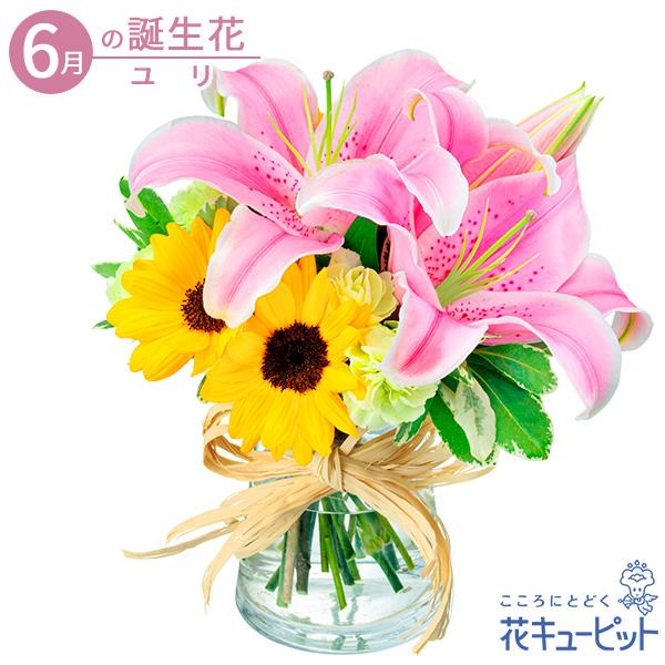 ピンクのユリとひまわりを合わせた爽やかな花束。見ているだけで元気になるような明るい色合いは、輝く夏の太陽を思わせます。そのまま飾れる花瓶付きのギフトなので、ご自宅に花瓶がない人へのプレゼントにもおすすめです。524042輝く夏の太陽を思わせ...