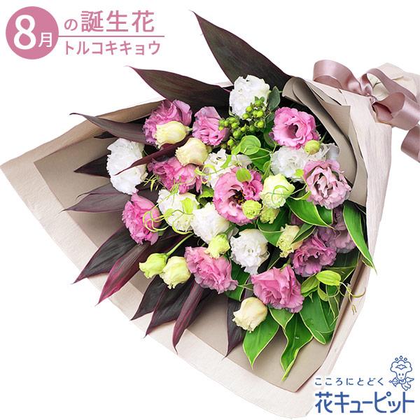 大ぶりでふわふわとした可愛らしいトルコキキョウを、たっぷり使った花束です。インパクトある花束のため、誕生日や発表会など大切なシーンで活躍してくれます。512733美しいトルコキキョウが主役の花束　お誕生日に最適なプレゼント。花言葉にのせて誕...