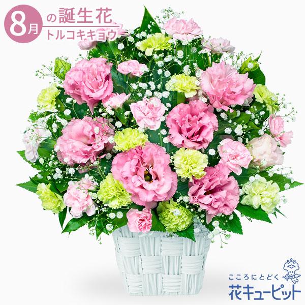 ふんわりとしたピンクトルコキキョウを使って、ボリュームたっぷりに仕上げました。やさしい雰囲気のアレンジメントが、誠実な気持ちを届けます。512736ふんわりやさしい雰囲気のアレンジメント　お誕生日に最適なプレゼント。花言葉にのせて誕生花を贈...