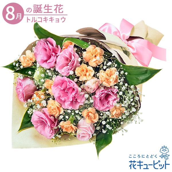トルコキキョウの花束です。トルコキキョウの花言葉「変わらぬ美」は、いつも素敵なあの人にぴったりな贈り物。512743ふんわりとやさしげなカラーの花束　お誕生日に最適なプレゼント。花言葉にのせて誕生花を贈りましょう。　　【こんなご用途に】誕生...