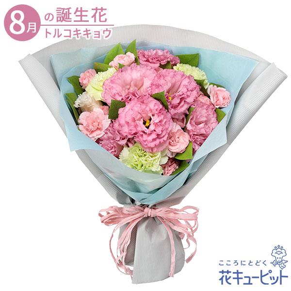 ピンクと水色の組み合わせが可愛い印象の花束です。ピンクのトルコキキョウを、明るい色のラッピングで包みました。レースのような花びらが華やかなトルコキキョウは、様々なお祝いのシーンで人気があります。誕生日や結婚記念日などのプレゼントにおすすめな...