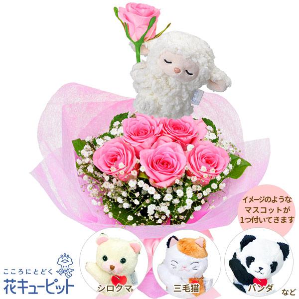 可愛らしさをぎゅっと詰め込んだ、ピンクバラのブーケです。動物のマスコットも一緒にお届けします。ふんわりとキュートなブーケでハッピーな気分に。マスコットは、パンダ・三毛猫・うさぎなどの豊富なラインナップから1つお付けいたします。どのマスコット...