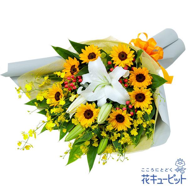 夏を代表する花であるひまわりと、大きな花が目を引く白ユリをあわせて、シンプルなラッピングで包んだシックな花束。落ち着いた雰囲気でありながら夏を感じさせるギフトは、目上の人へのプレゼントに最適です。誕生日や結婚祝いのプレゼントにはもちろん、お...