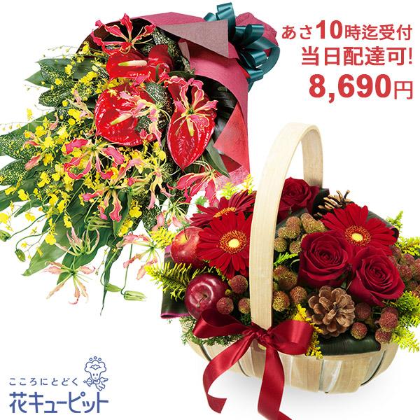当日配達可能のクイックサービス！受付時間をご確認ください。q07999当日配達可能のクイックサービス！　お急ぎギフトは花キューピットで！朝１０時迄のご注文で当日届く特急便。　　【こんなご用途に】お祝い・お誕生日・退職祝い・歓送迎・還暦祝い・...