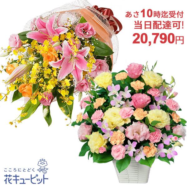 当日配達可能のクイックサービス！受付時間をご確認ください。q18999当日配達可能のクイックサービス！　お急ぎギフトは花キューピットで！朝１０時迄のご注文で当日届く特急便。　　【こんなご用途に】お祝い・お誕生日・退職祝い・歓送迎・還暦祝い・...