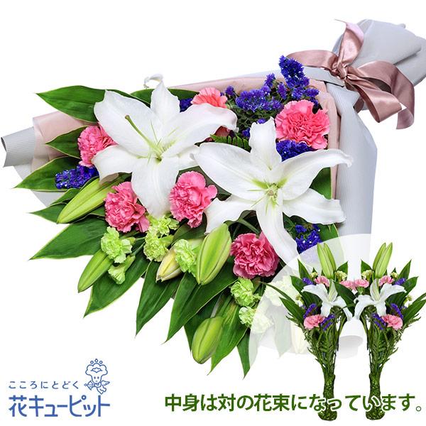 白ユリにピンクと紫の花々を添えて、豪華で明るい印象に仕上げたお供えの花束です。左右対称なデザインの花束を2つ合わせているため、お墓や仏壇にお供えしやすい仕様となっています。2つの花束を1つにまとめてラッピングし、お届けいたします。51275...