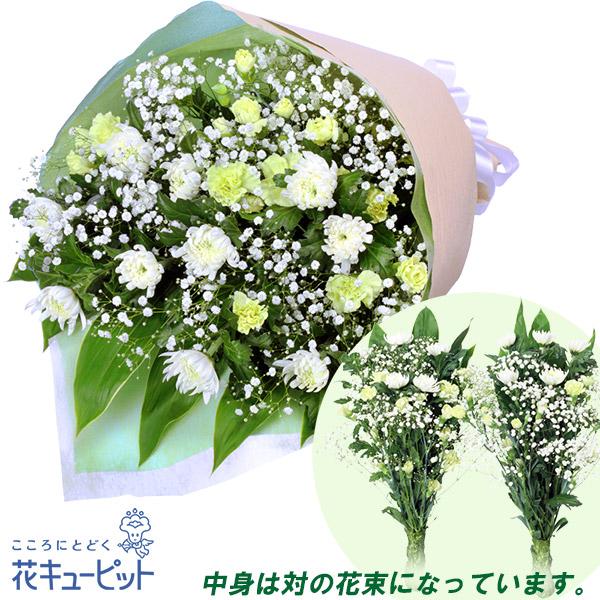哀悼の気持ちを表す白上がりの花束です。お届けの時は一つに包装してお届けします。525050墓前にお供えできる対になった花束　お悔やみのお花を地域のしきたりにあわせお花のプロがご用意いたしますので、安心してご利用いただけます。　　【こんなご用...