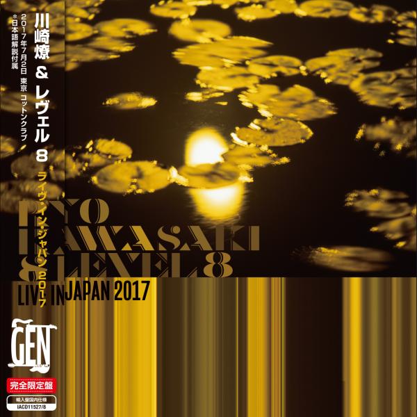 【発売日：2025年02月14日】レーベル：GEN（弦）     品番：IACD11527/8商品区分：輸入盤国内仕様     商品仕様：E式シングル限定紙ジャケット仕様（ライナーノーツ付）川崎燎 &amp; レヴェル 8 - ライヴ・イン...