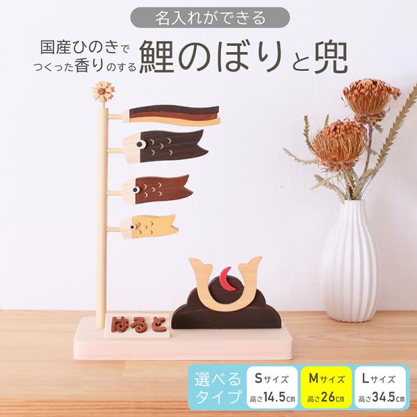 贈り物 お祝い におすすめ！ 名前 の入る  卓上 おしゃれ 飾り マンション 狭い家 でもかわいく【Mサイズ】高さ26cm×横幅20cm×10cm【材質】木（ひのき）◎必ずお読みください【破損や不良品について】・商品到着時（開封時）に商品...