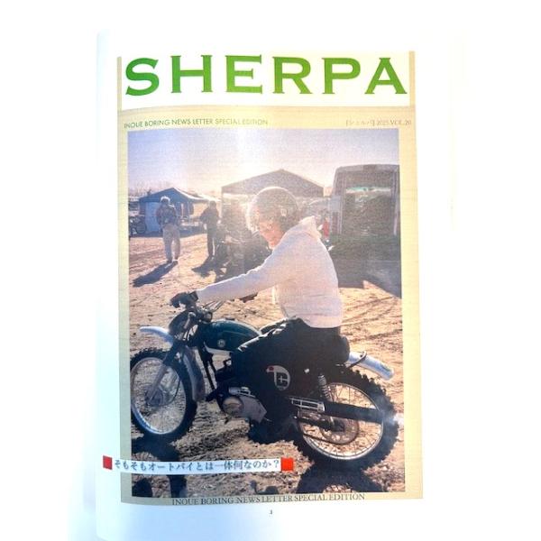 【発売日：2025年03月26日】井上ボーリングニュースレター2025最新版！