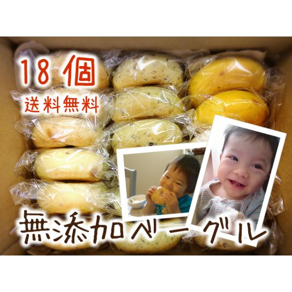 【商品情報】無添加ベーグルをお得にお試しいただける18個セットです。（内容アラカルトセット）冷凍便でお届けいたします。（賞味期限30日）【賞味期限】冷凍30日【原材料】小麦粉、玄米粉、各種野菜、粗製糖、天日塩、天然酵母【内容量】1個あたり1...
