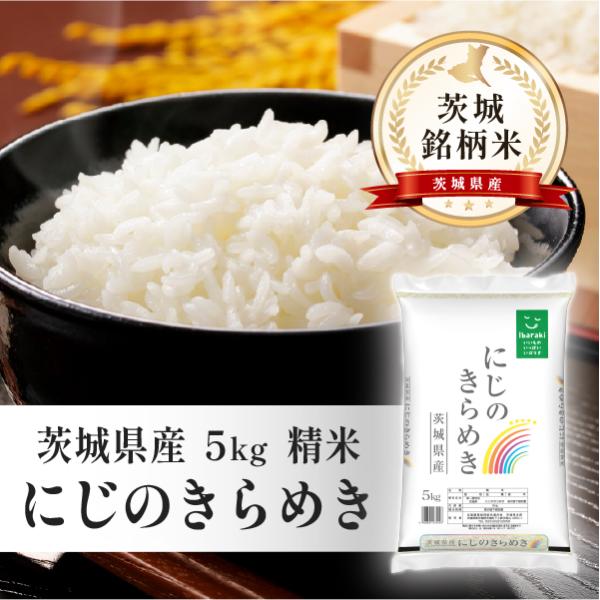 大粒で食べ応えがあり、さっぱりとした甘みとしっかりとした粒感が魅力の「にじのきらめき」。炊き上がりは艶やかで光沢が美しく、一粒一粒がしっかりとしているため噛むほどにお米本来の甘みとうまみを感じられます。ほどよい粘りと粒感のある食感で毎日の食...