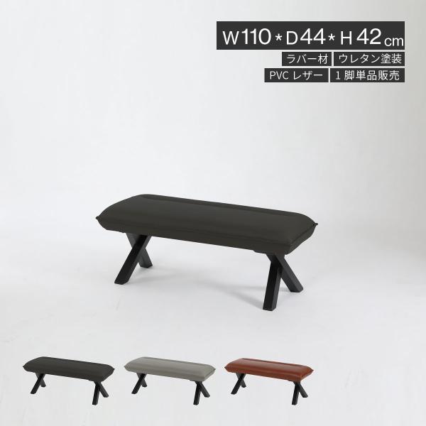商品名 　クレマ CR / 110 ベンチサイズ　 幅110cm 奥行44cm 高さ42cm 座面高さ42cm素材　　【張地】PVCレザーカラー 　【脚部】ブラック【張り地】グレー　ブラック　ブラウン備考 完成品表示のサイズは商品により多少...