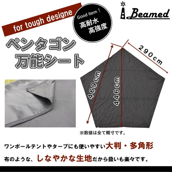 万能 レジャーシートです。さらに大きくなった１辺 約２９０ｃｍの超大判。待望の黒色仕様です。 フットプリントなど様々な用途に活かせる５角形（ペンタゴン）タイプ。各社５角形テントのグランドシートにも。 テントの底面素材にも使われるPU300D...