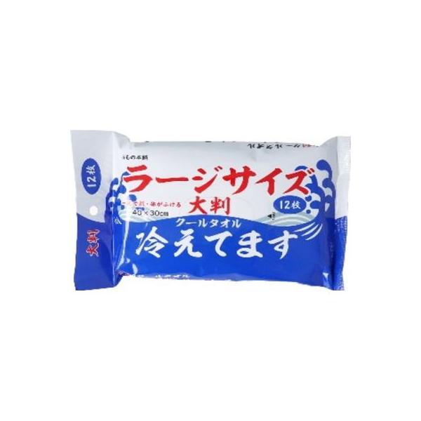 大判クールタオルラージサイズ 冷えてます12枚入 48個単位販売ご注文単位、48個もしくは48個の倍数をカートに入力してください。※ご注文単位以下の場合はキャンセルさせて頂きます。※価格は1個あたりの価格と成ります。1枚で顔・身体が拭けます...