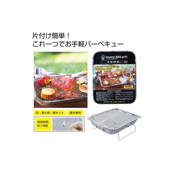インスタントＢＢＱグリル 28個以上販売ご注文単位、28個以上の数をカートに入れてください。※ご注文単位以下の場合はキャンセルさせて頂きます。※価格は1個あたりの価格と成ります。火起こしに必要な着火剤や燃料・網が付属していて、すぐに使うこと...