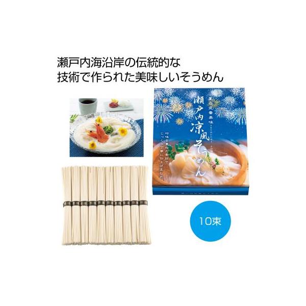 瀬戸内涼風そうめん10束 30個セット瀬戸内で丹精込めてつくられた、夏らしい箱入り素麺10束セット。パッケージサイズ 17×20×3cm 荷姿 化粧箱入り その他 ＜セット内容＞そうめん50g×10束 賞味期間 500日間(常温) 保証賞味...