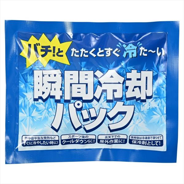 暑さ対策！瞬間冷却パック 200個セットどこでも使える瞬間冷却パック。パチッ！とたたくと、あっという間に冷たくなる瞬間冷却パック。スポーツ後のクールダウンに。急な初熱などすぐに冷やしたい時に。夏場やスポーツ、非常時などに。商品サイズ 約15...
