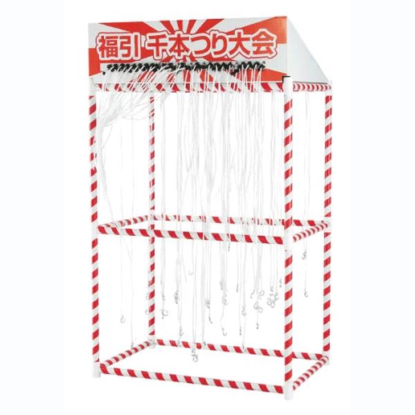 福引千本つり大会セット 50名様用 抽選キット 千本つり大会キット商品サイズ：幅90×奥行60×高さ154cm　組立時【セット明細】ポール大6本（3.1×83cm）ポール中8本（3.1×60cm）ポール小6本（3.1×53cm）ジョイント1...