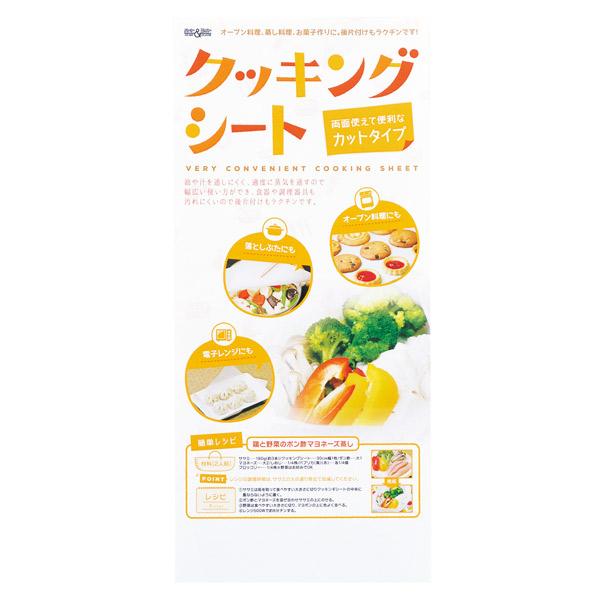 クッキングシート(3枚)袋入 100個以上販売ご注文単位、100個以上でお願い致します。カートには100個以上の数を入れてください。※ご注文単位以下の場合はキャンセルさせて頂きます。※価格は1個あたりの価格と成ります。両面使えて便利なカット...
