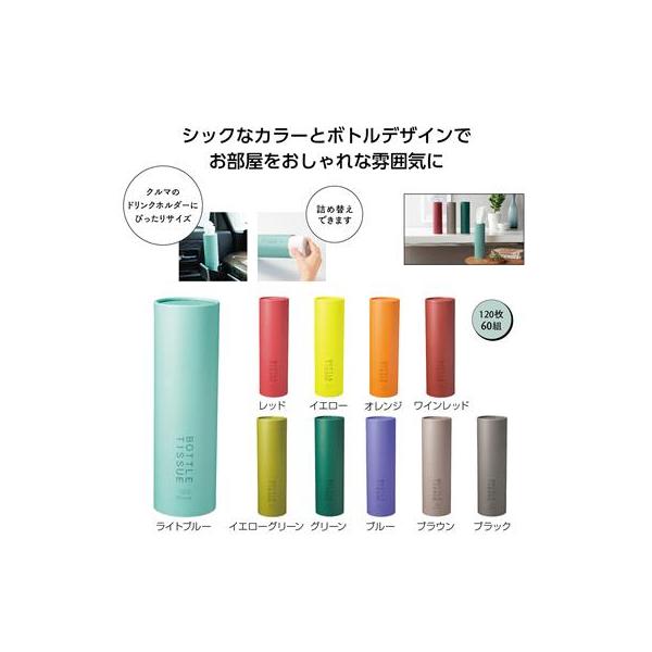 トイロ ボトルティッシュ 80個セット販売10色展開のカラフルなボトルティッシュ。市販のティッシュを詰め替えることによって、使い捨てることなく使えます。商品サイズ φ68×225mm個装形態 無包装材質 紙・PP・PE色・柄 イエロー・イエ...
