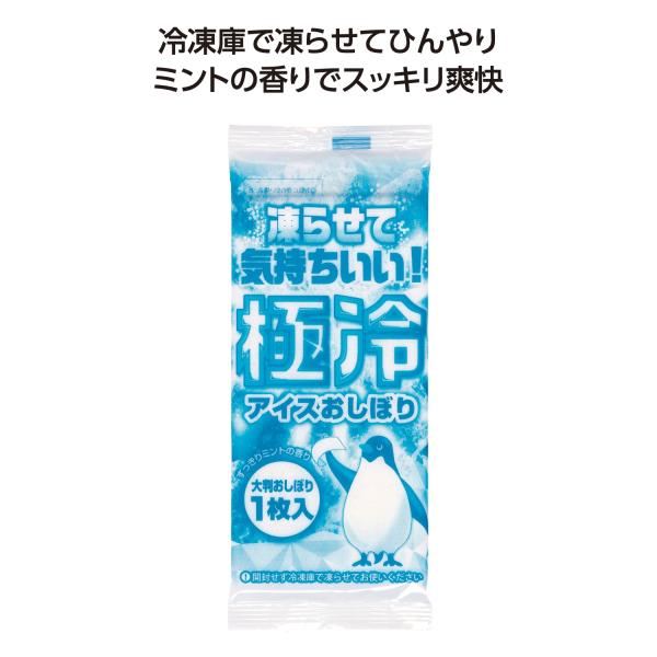 極冷アイスおしぼり1枚入 600個セット冷凍庫で凍らせてひんやり、ミントの香りでスッキリ爽快。発送単位 600セット ( 600入 × 1カートン )商品サイズ シート/280×260mm個装形態 包装袋材質 スパンレース不織布販促品 景品...