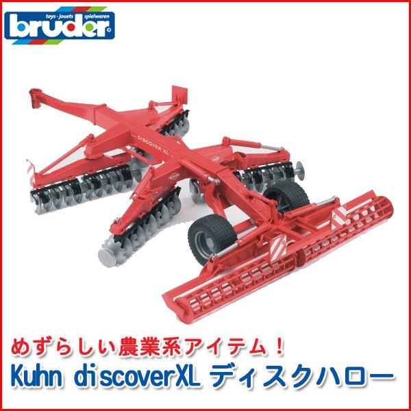 ブルーダー プロシリーズのKuhn discoverXLディスクハローbruder(ブルーダー)は1926年創業、1955年から玩具を製造し、現在ではドイツ玩具の老舗ブランドとして世界中で親しまれるおもちゃメーカーです。“なんで動くのか”、...